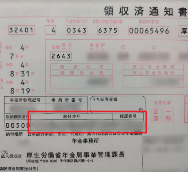 ネットバンクで社会保険料をペイジー納付 | かおる税理士/くさかんむりLLC