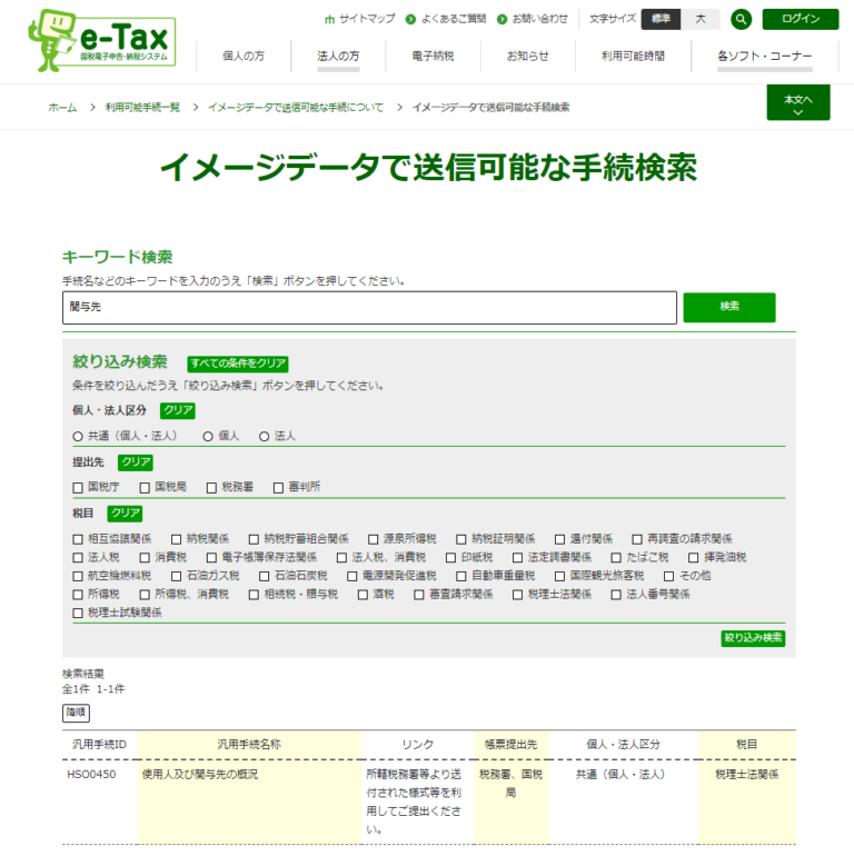 【税理士向け】関与先名簿をe-Taxで提出する方法 | かおる税理士/くさかんむりLLC