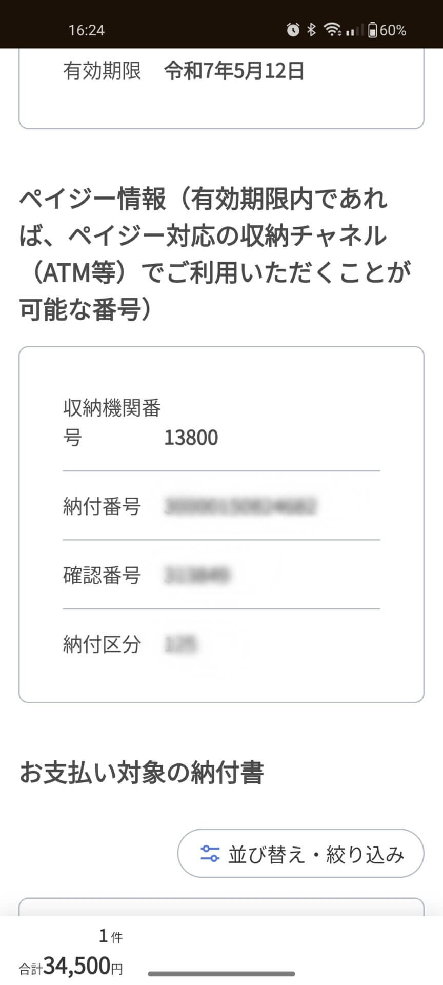 自動車税をペイジー（Pay-easy）で払う方法 | かおる税理士/くさかんむりLLC