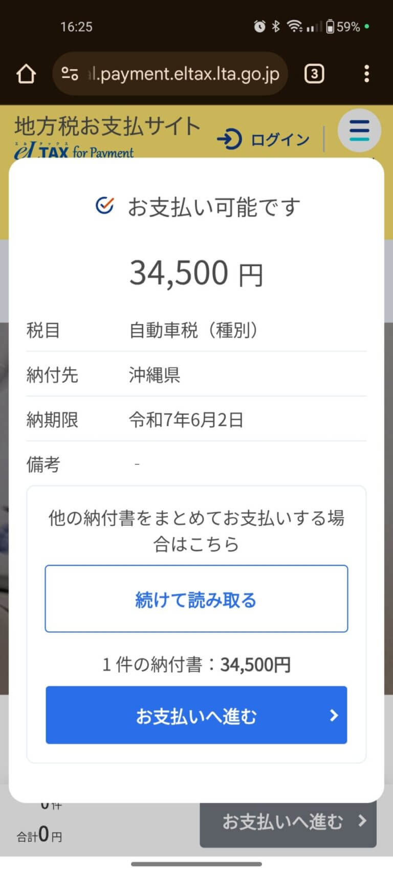 自動車税をペイジー（Pay-easy）で払う方法 | かおる税理士/くさかんむりLLC