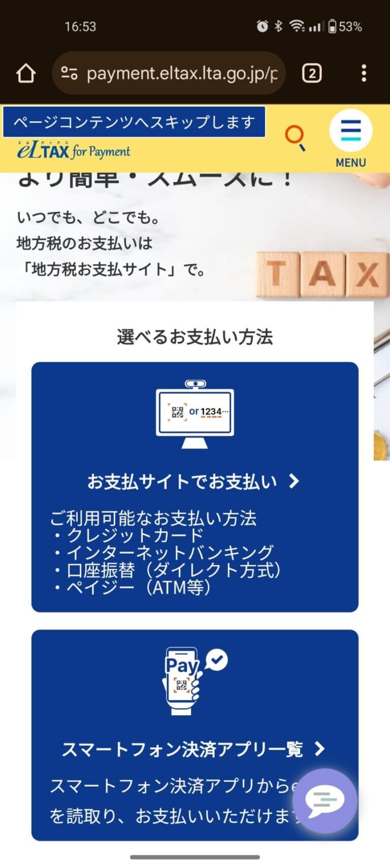 自動車税をペイジー（Pay-easy）で払う方法 | かおる税理士/くさかんむりLLC